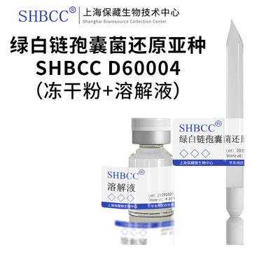 绿白链孢囊菌还原亚种冻干粉现货