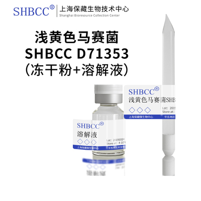 浅黄色马赛菌ISP-2培养基冻干物