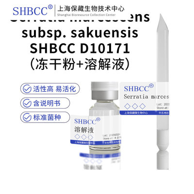 Serratiamarcescenssubsp.冻干