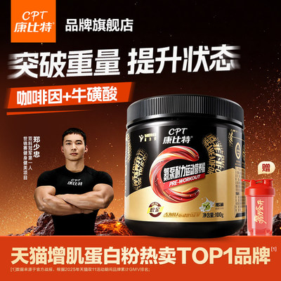 康比特氮泵粉锌镁肌酸二合一谷氨酰胺支链耐力爆发力恢复健身补剂