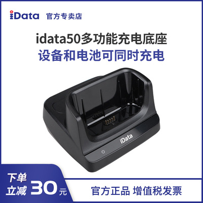 iData50PDA手持终端充电座充