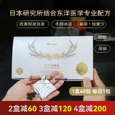 日本UMEKEN仙寿健康丸肾康