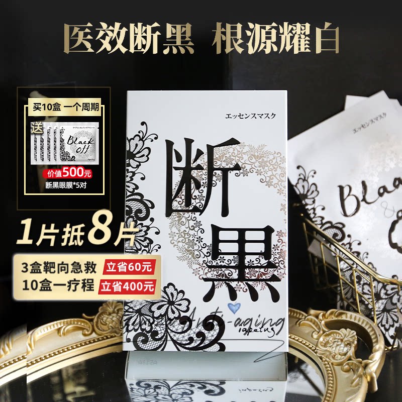 日本小野拓司断黑面膜嫩白补水修护饱满紧致细腻毛孔去黄提亮4片