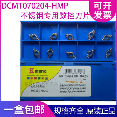 数控刀片车刀片 55度菱形单面 DCMT070204-HMP 不锈钢专用刀片