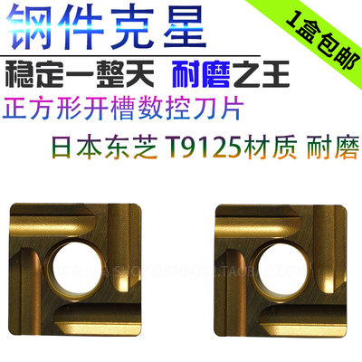 东芝四方开槽开粗数控刀片 SNMG120404R/L SNMG120408R/L-S T9125