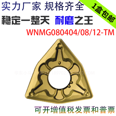 东芝数控刀片WNMG080408 080404 080412-TM T9125 9115外圆车刀片