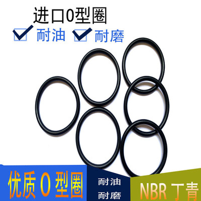 丁腈台湾耐油耐磨密封圈NBR