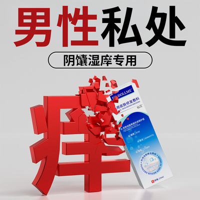 【德国特研】阴囊湿庠膏第I名