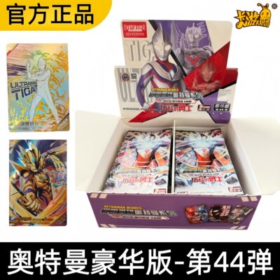 正版卡游奥特曼卡片豪华版第四十四弹非稀有绝版一整盒44元45经典
