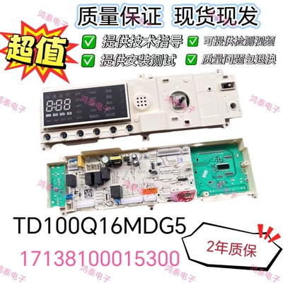 小天鹅TD100Q16MDG5洗衣机电脑板