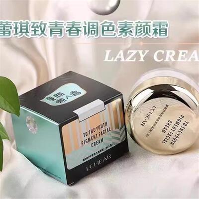 蕾琪致青春调色素颜霜修颜脸部专用提亮保湿遮瑕打底自然懒人霜女