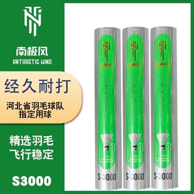 飞行稳定羽毛球南极风鸭毛