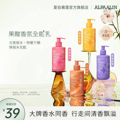 夏伯雅莲全能乳保湿滋润身体乳