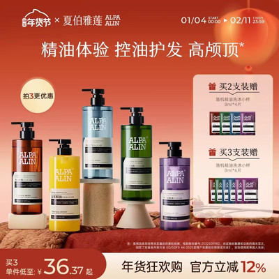 夏伯雅莲洗发水控油蓬松去屑止痒