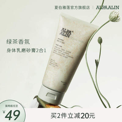 AL奶绿磨砂膏绿茶磨砂膏去角质