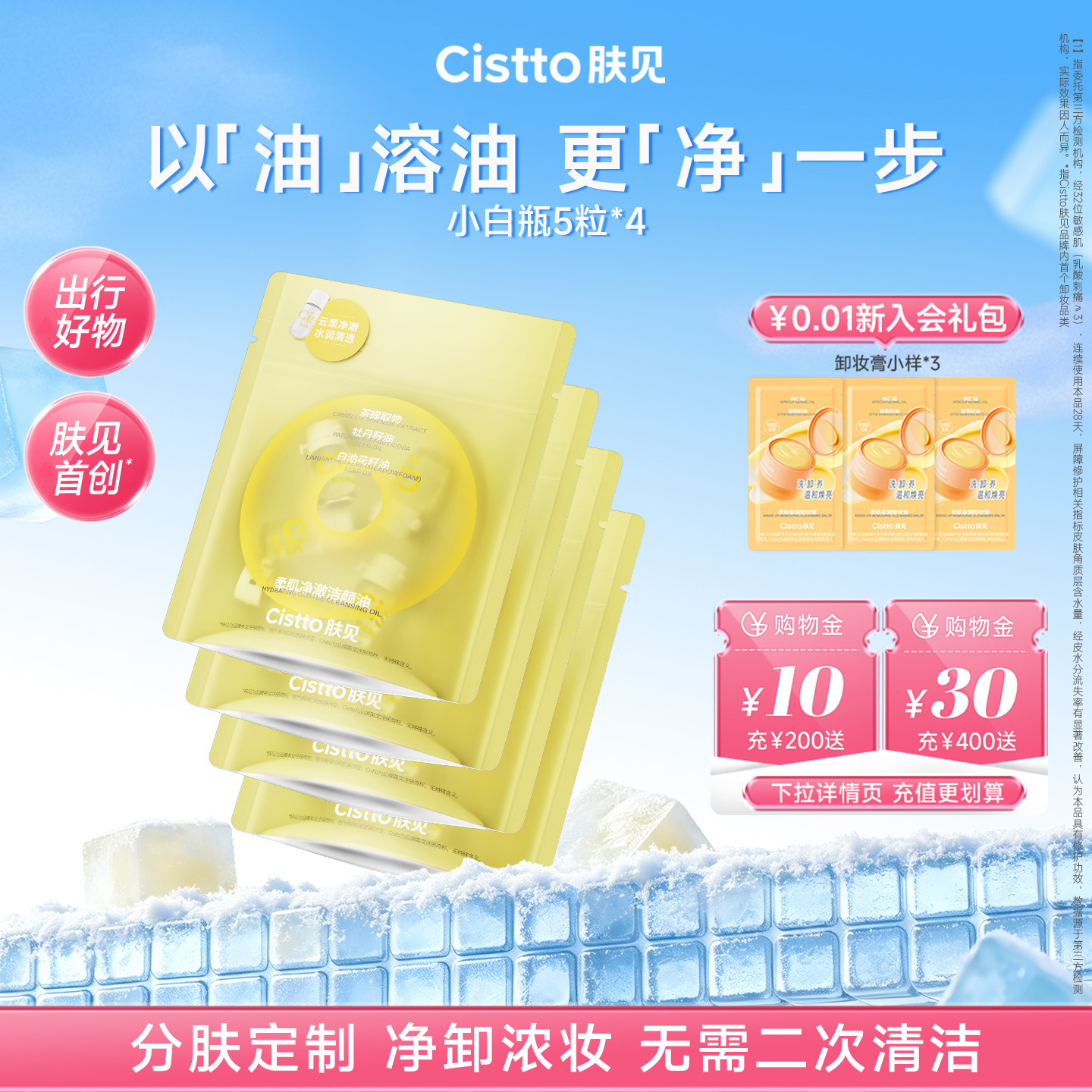【差旅必备】肤见次抛胶囊卸妆油敏感肌可用便携旅行装小样20粒