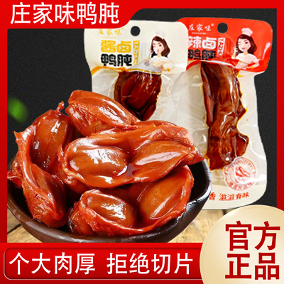 庄家味香辣酱卤味鸭胗Q弹有嚼劲