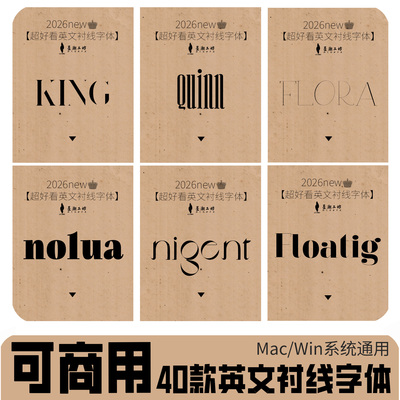 复古衬线英文字体包可商用LOGO