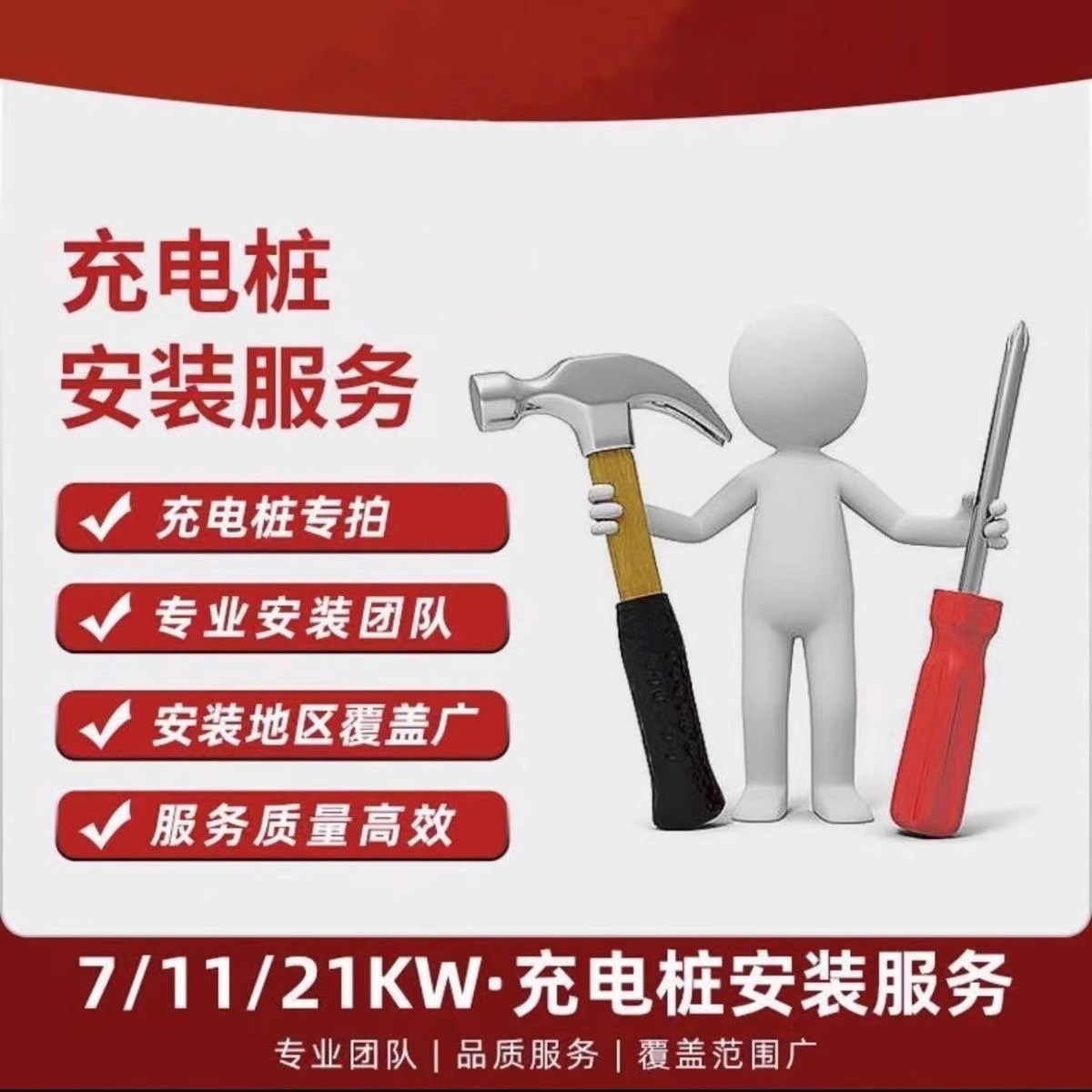7kW/11kW21kW挚达汽车新能源汽车充电桩安装包挂桩服务