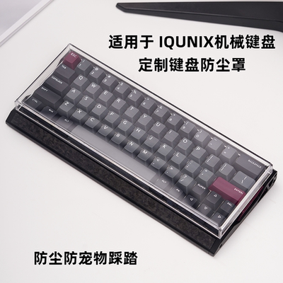 超实用的EZ63键盘防尘罩
