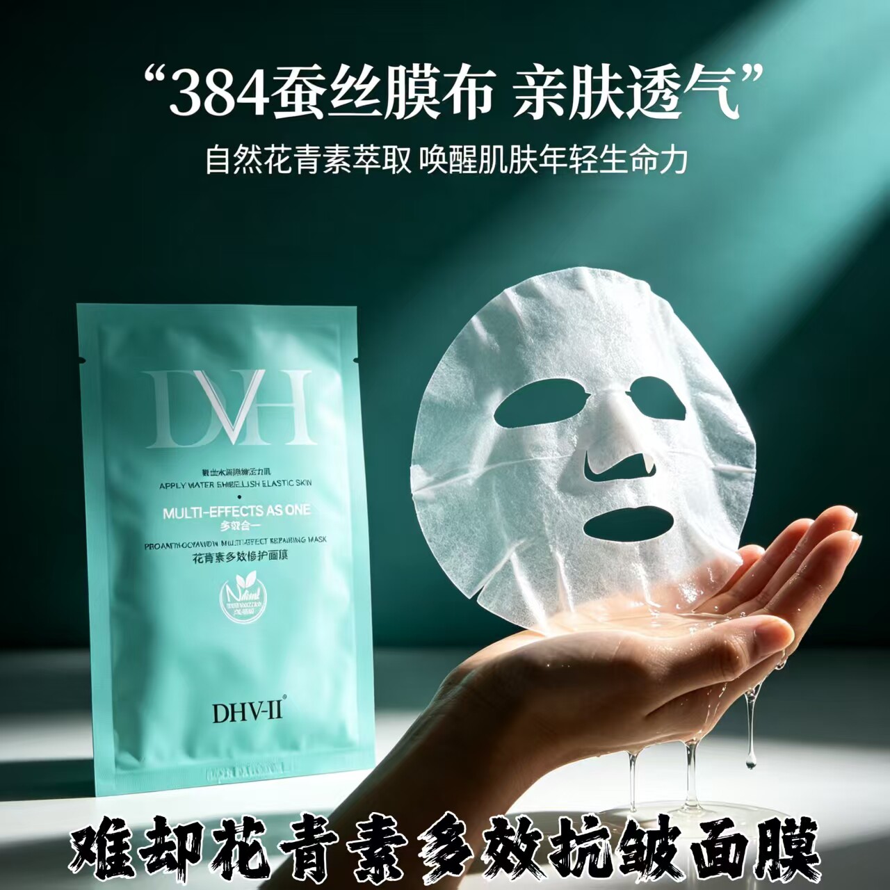 联名dhv花青素面膜 亮白保湿补水修护舒缓抗皱去黄气去暗沉男女用