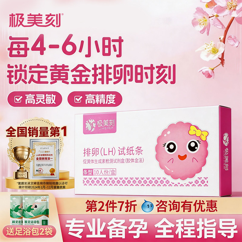 极美刻排卵试纸测排卵高精度备孕排卵笔检测验孕试纸条监测早孕Z