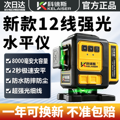 新款科徕斯高精度强光细线水平仪