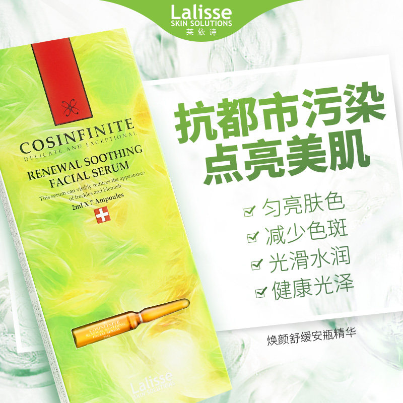 Lalisse焕颜安瓶精华澳洲进口莱依诗提亮肤色精华液2