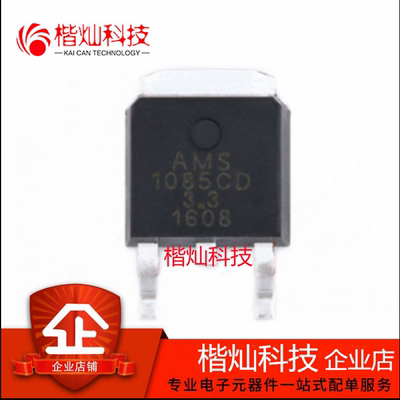 原装正品贴片 AMS1085CD-3.3 TO-252 电源IC 降压IC 线性稳压LDO