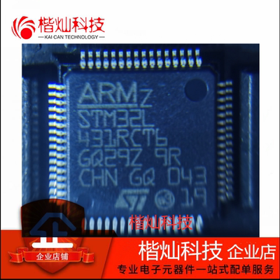 原装正品 STM32L431RCT6 LQFP-64 ARM Cortex-M4 32位微控制器