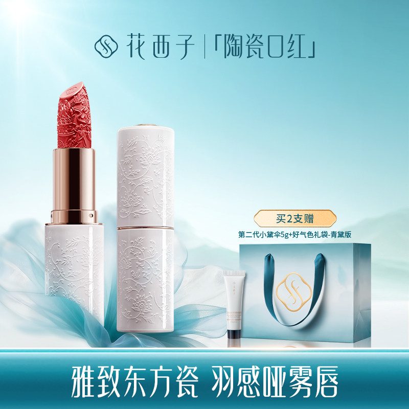 花西子陶瓷口红/雕花唇膏女半哑光焦糖豆沙色官方正品润唇膏礼物