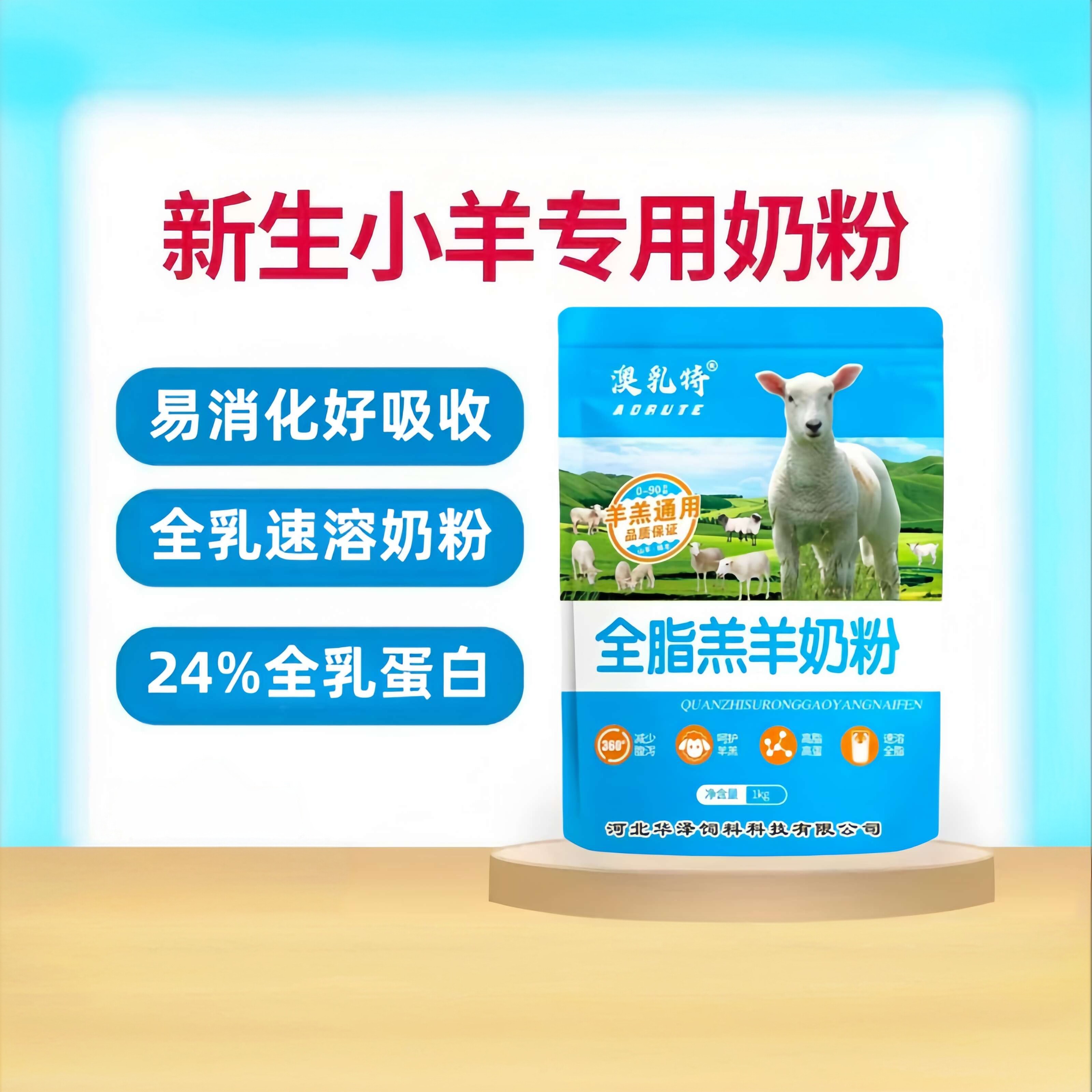 澳乳特羔羊奶粉羊仔奶粉兽用新生小羊吃的奶粉代乳粉速溶全脂奶粉