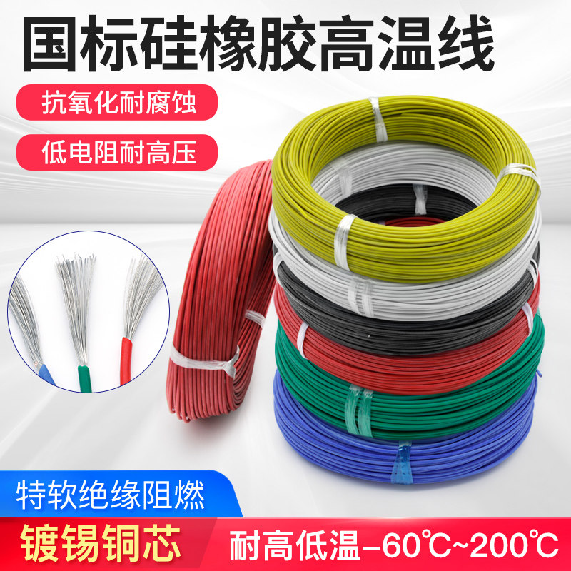 铜芯特软硅胶线 耐高低温线红黑色1.5 4.0mm²锂电池连接线