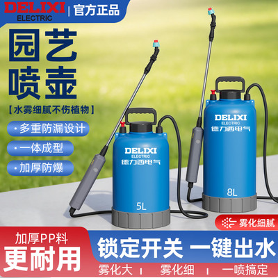 德力西电气电动喷雾器浇花水枪