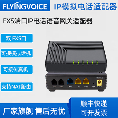 飞音IP电话网关可接模拟话机传真