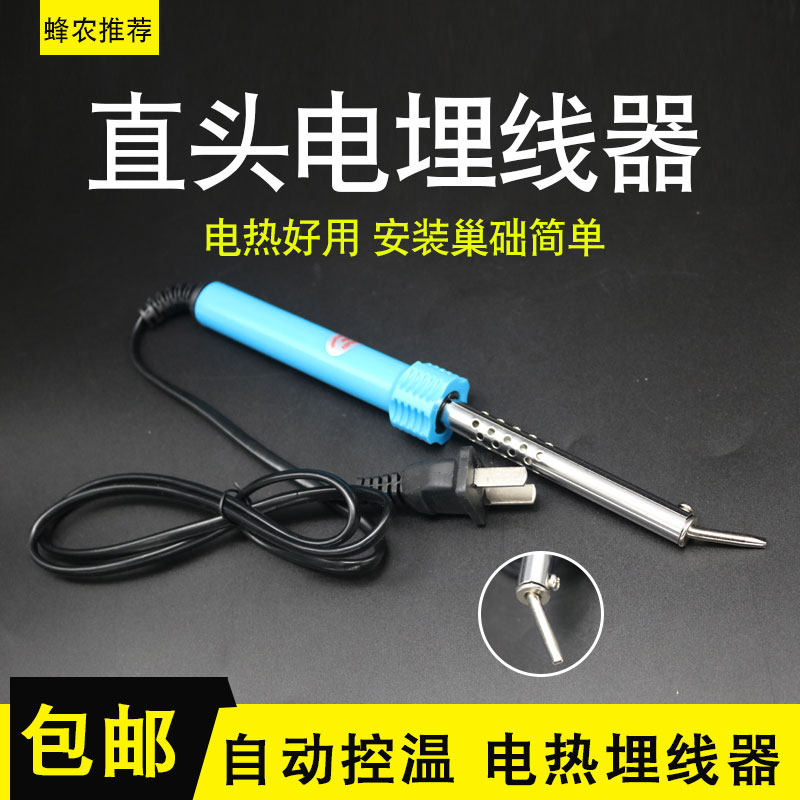 直头凹槽电加热埋线器电动巢础安装器电烙铁钢丝框压线器养蜂工具