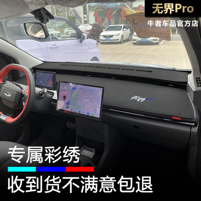 eq1无界pro仪表台皮革刺绣避光垫