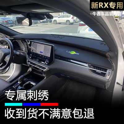 2325款RX仪表台麂皮绒刺绣避光垫