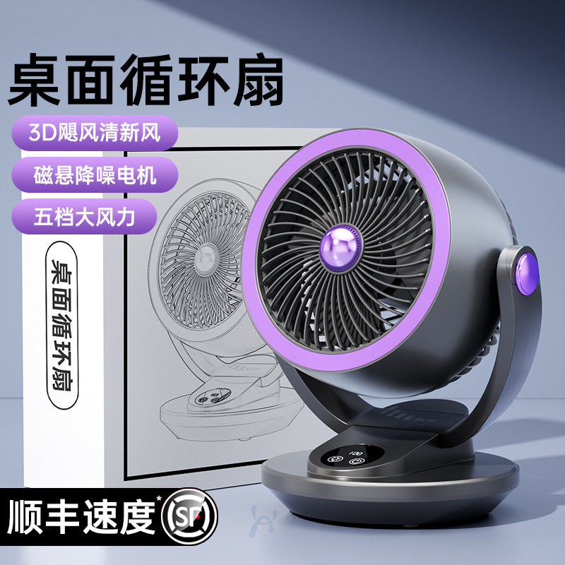 电风扇台式办公室桌面空气循环扇宿舍壁挂风扇usb触控数显小风扇