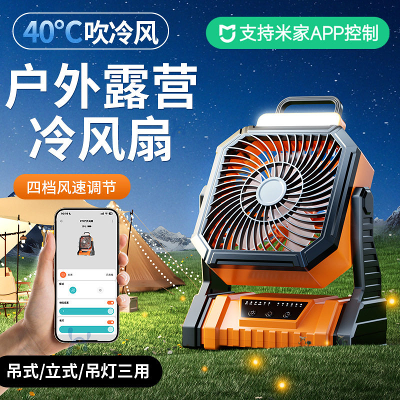 新款露营风扇app遥控USB充电野营帐篷长续航大风力户外便携式