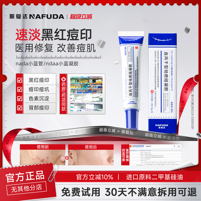 （官方正品）nada小蓝管ndaa小蓝凝胶祛淡化脸部痘印痘痘膏凝胶
