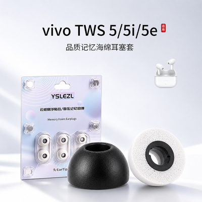 iQOOTWS5海绵耳塞套