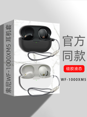 索尼WF-1000XM5防滑保护套硅胶