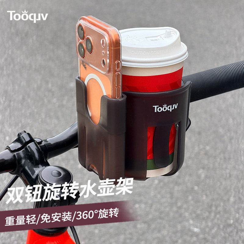 Tooquv自行车水壶架单车奶茶杯架电动车多功能咖啡架通用手机架