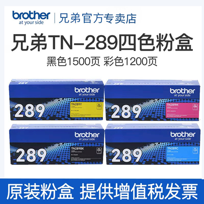 兄弟TN-289bk原装黑色粉仓彩色墨盒适用HL-L3228CDW H-L3288CDW DCP-L3528CDW DCP-3568CDW MFC-L3768CDW