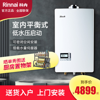 Rinnai/林内RUS-16U55AR/ARF燃气平衡式恒温家用装橱柜16升热水器