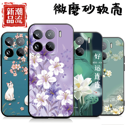 适用于小米15pro手机壳Miui15pr0中国风XmL5pro新款小咪15pro女款小迷15pro软壳花朵保护套新款个性全包边潮