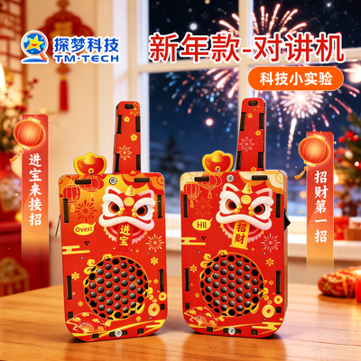 儿童对讲机科技制作小发明