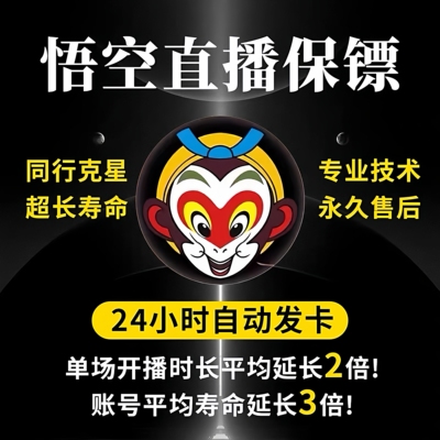 悟空直播保镖防举报IP地区分享拉黑橱窗性别自动踢人自动拉黑软件