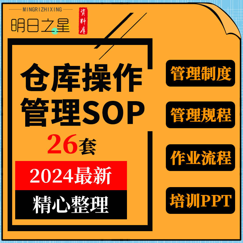 企业公司工厂仓库物料储存盘点清洁SOP 5S6S管理制度质量培训ppt_虎窝淘